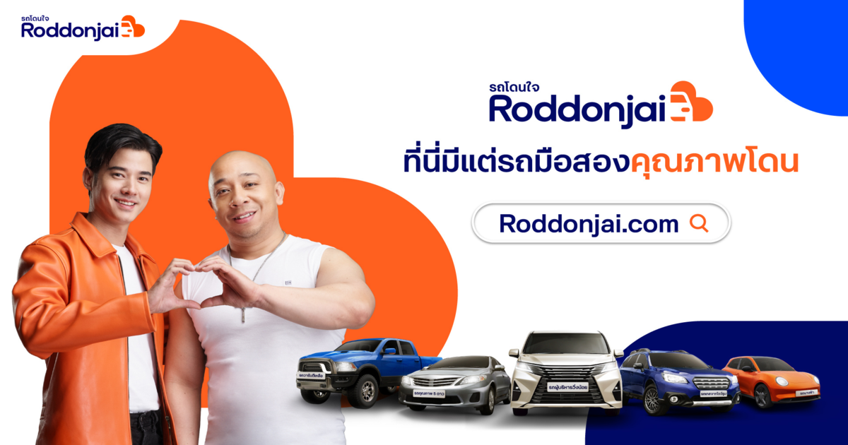 ขายรถมือสองที่ไหนดี น่าเชื่อถือ ปลอดภัย ได้ราคาดี