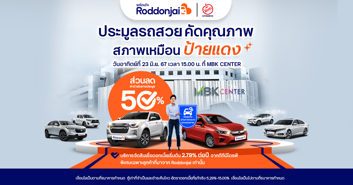 รวมรถคัดสำหรับประมูล Apple Auto Auction พบกันวันที่ 23 มิ.ย. 67