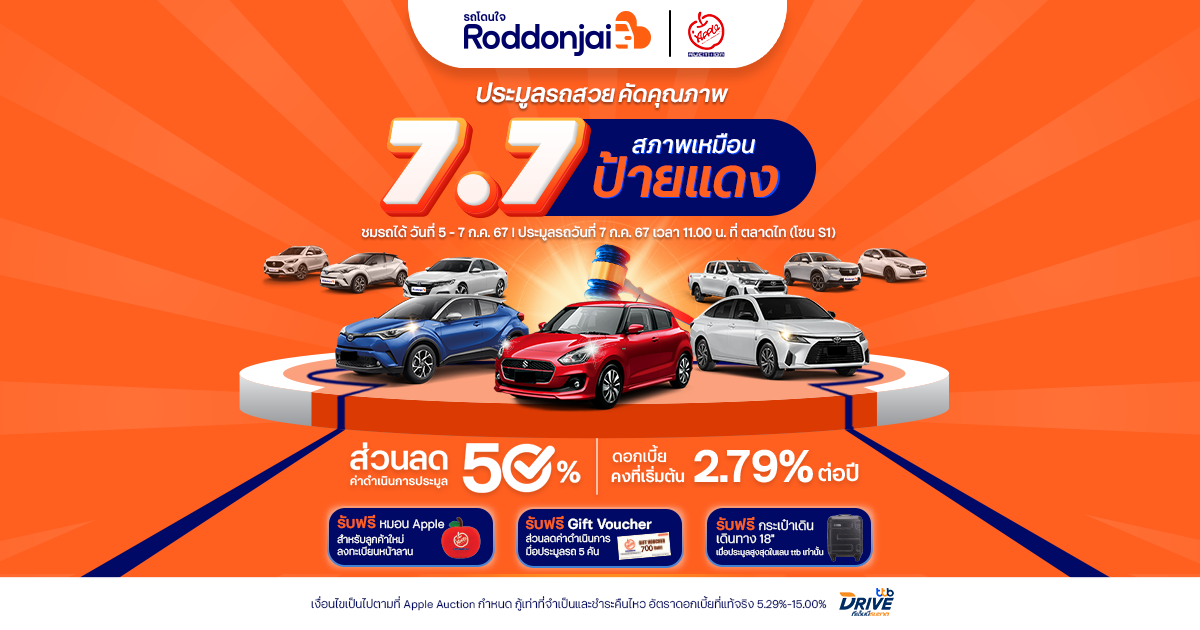 งานประมูลรถสวยคัดคุณภาพ จาก Apple Auto Auction