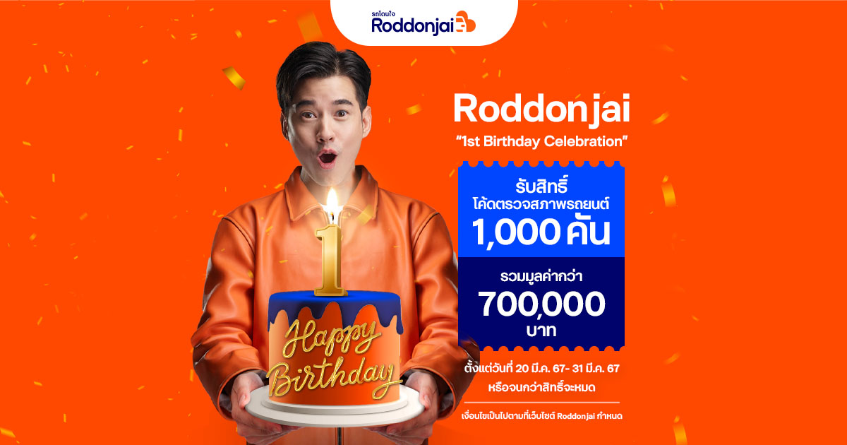 Roddonjai 1st Birthday Celebration รับสิทธิ์ โค้ดตรวจสภาพรถยนต์ 1,000 คัน รวมมูลค่ากว่า 700,000 บาท