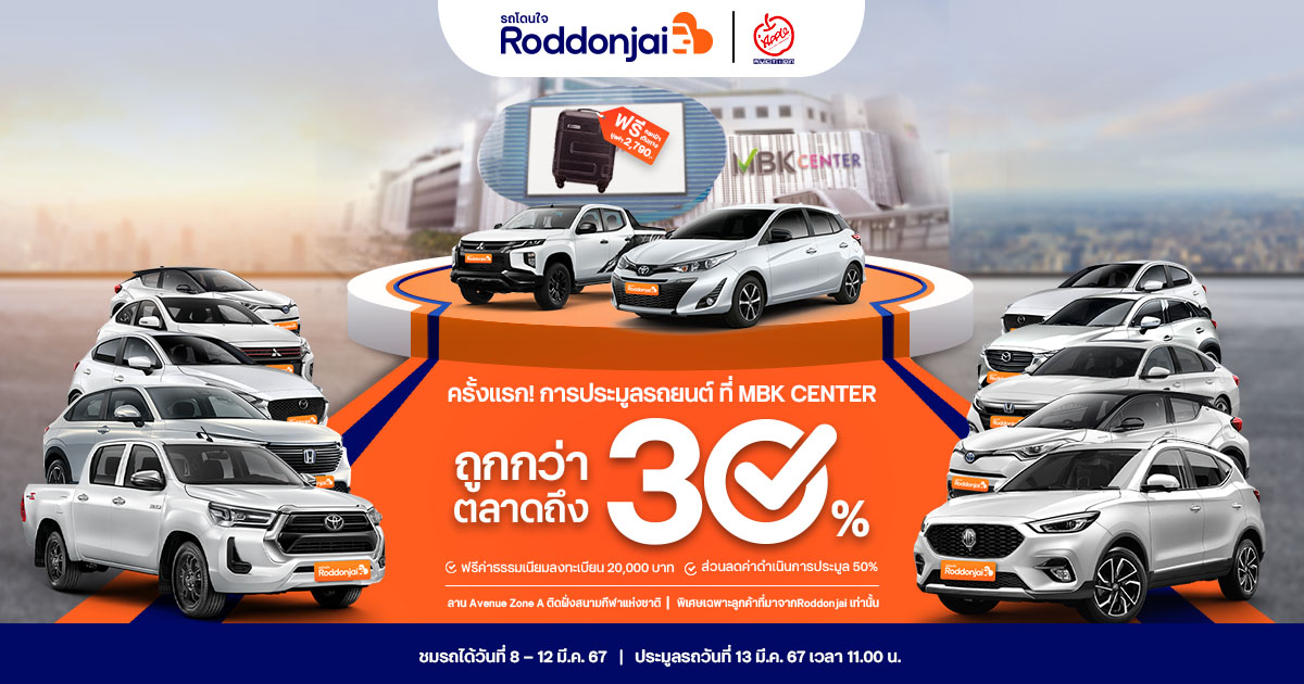 รวมรถคัดสำหรับประมูล Apple Auto Auction พบกันวันที่ 13 มี.ค. 67